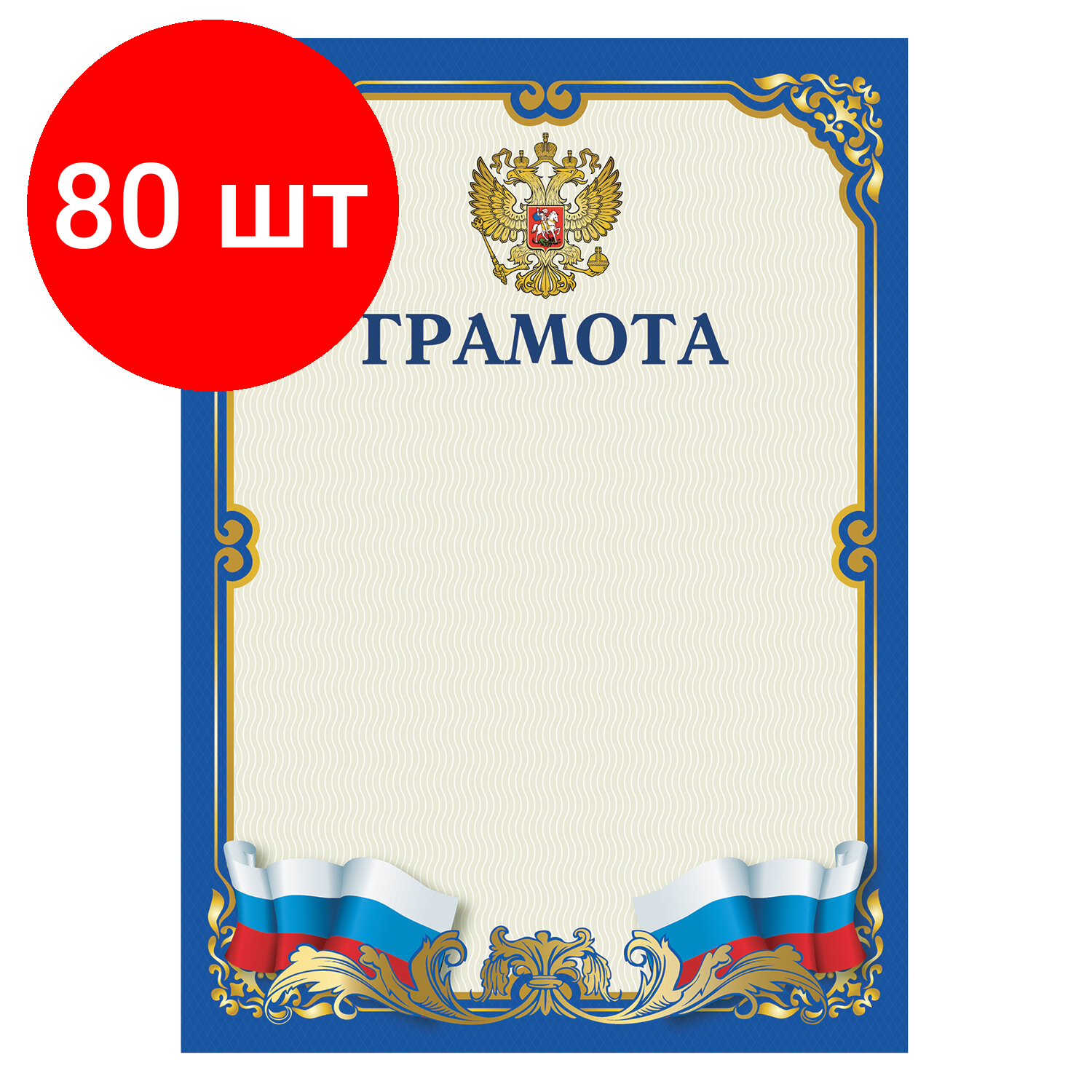 Комплект 80 шт, Грамота А4, мелованный картон, синяя, BRAUBERG, 111807