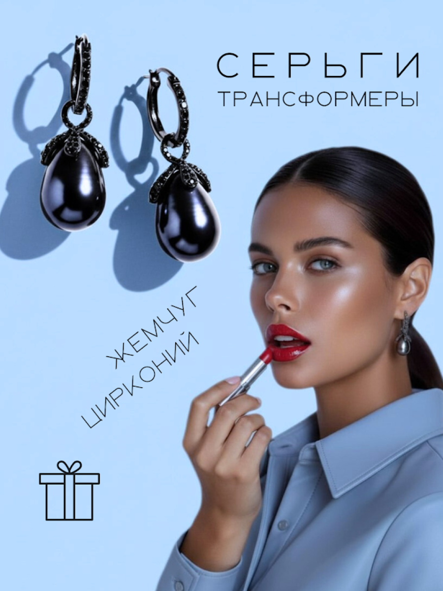 Серьги-трансформеры, жемчуг имитация, фианит, кристалл