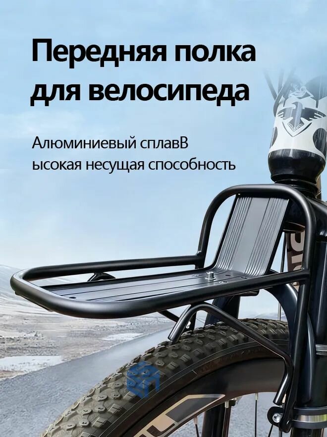 Эксклюзивный передний багажник для велосипедной вилки