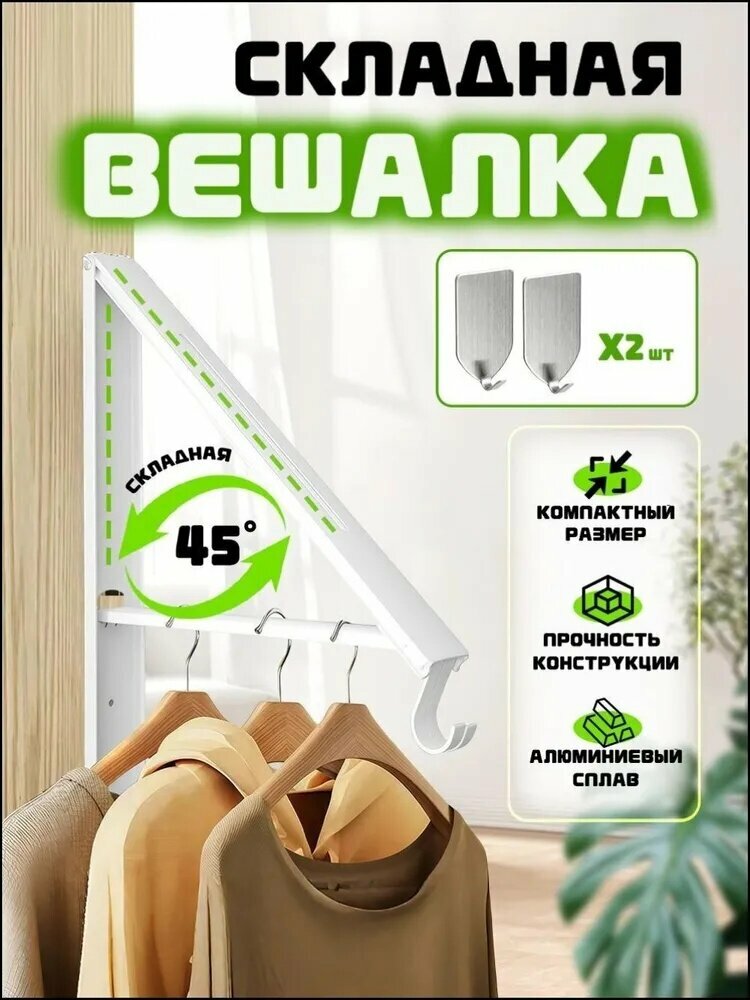 Вешалка настенная, 4х1.2х36 см, для ванной, балкона и дома, для сушки