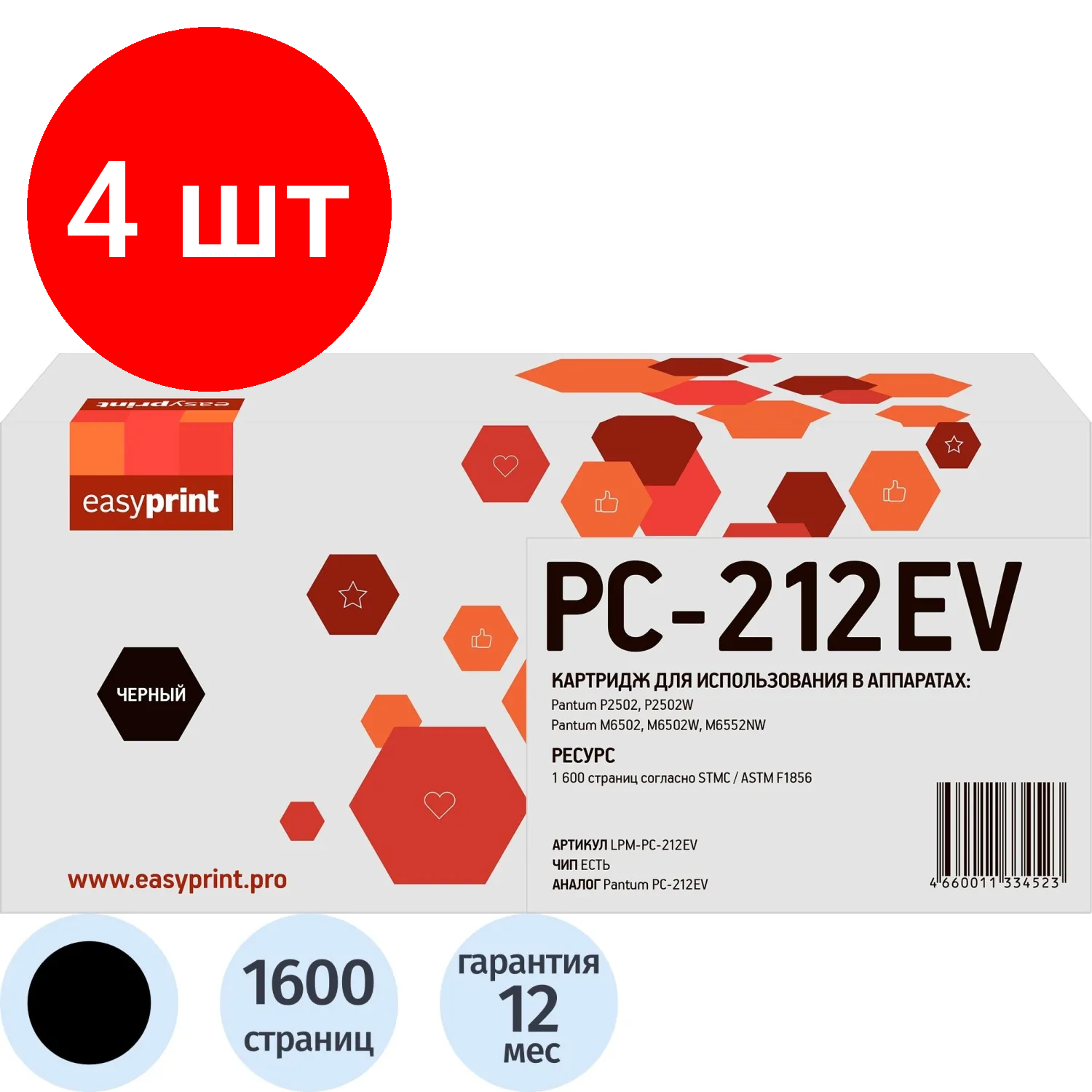 Комплект 4 штук, Картридж лазерный EasyPrint LPM-PC-212EV чер. для Pantum P2502/M6502/M6552