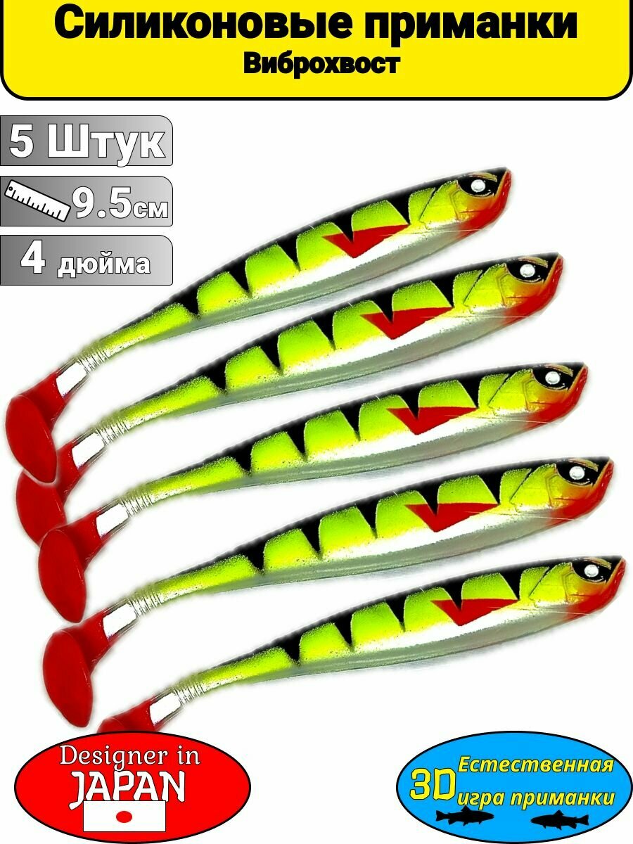 Силиконовые приманки для рыбалки; Силиконовые приманки; виброхвосты; 5шт 4 дюйма