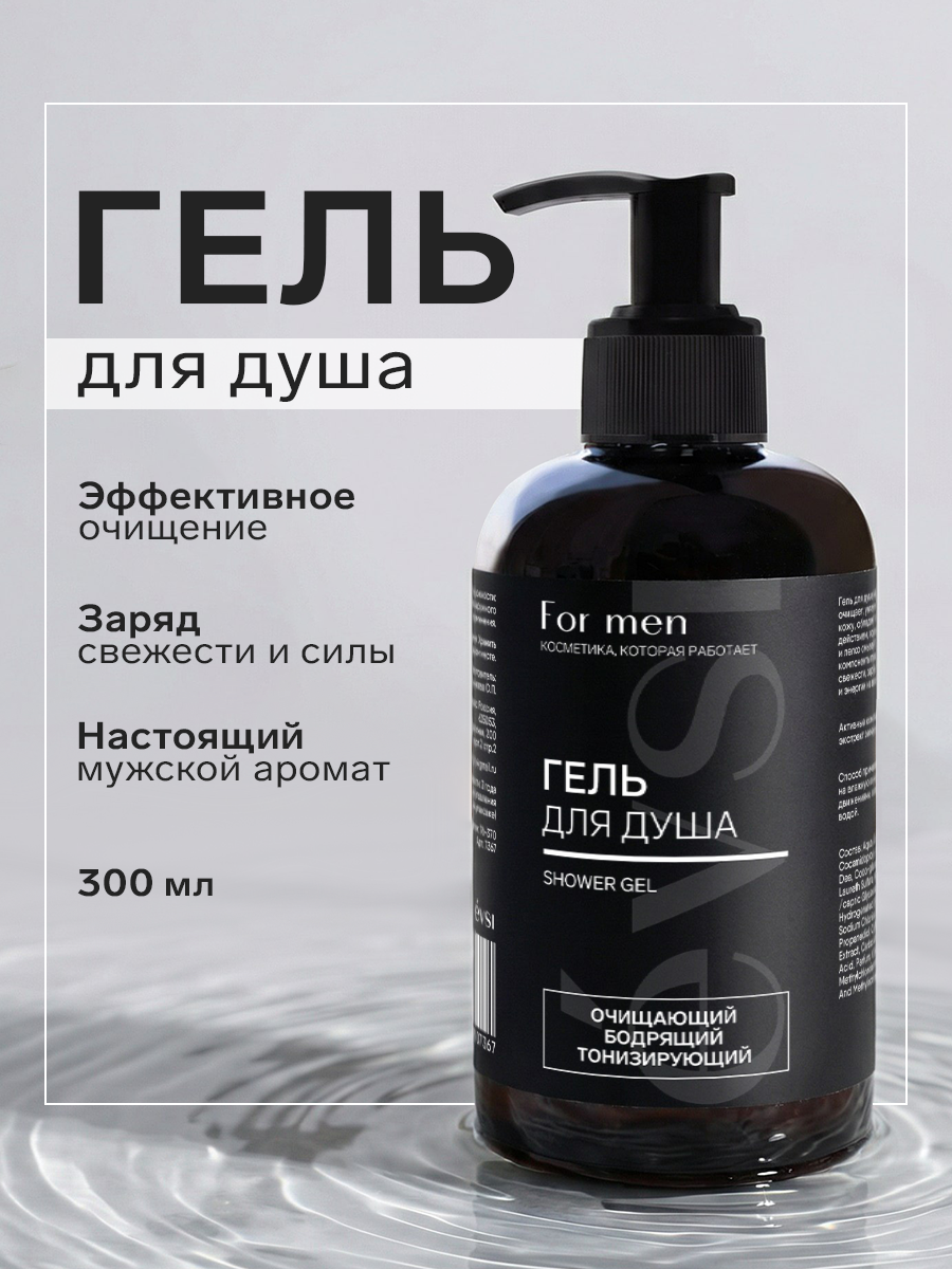 Гель для душа Evsi, мужской, без спирта, гипоаллергенный, органический, 300мл