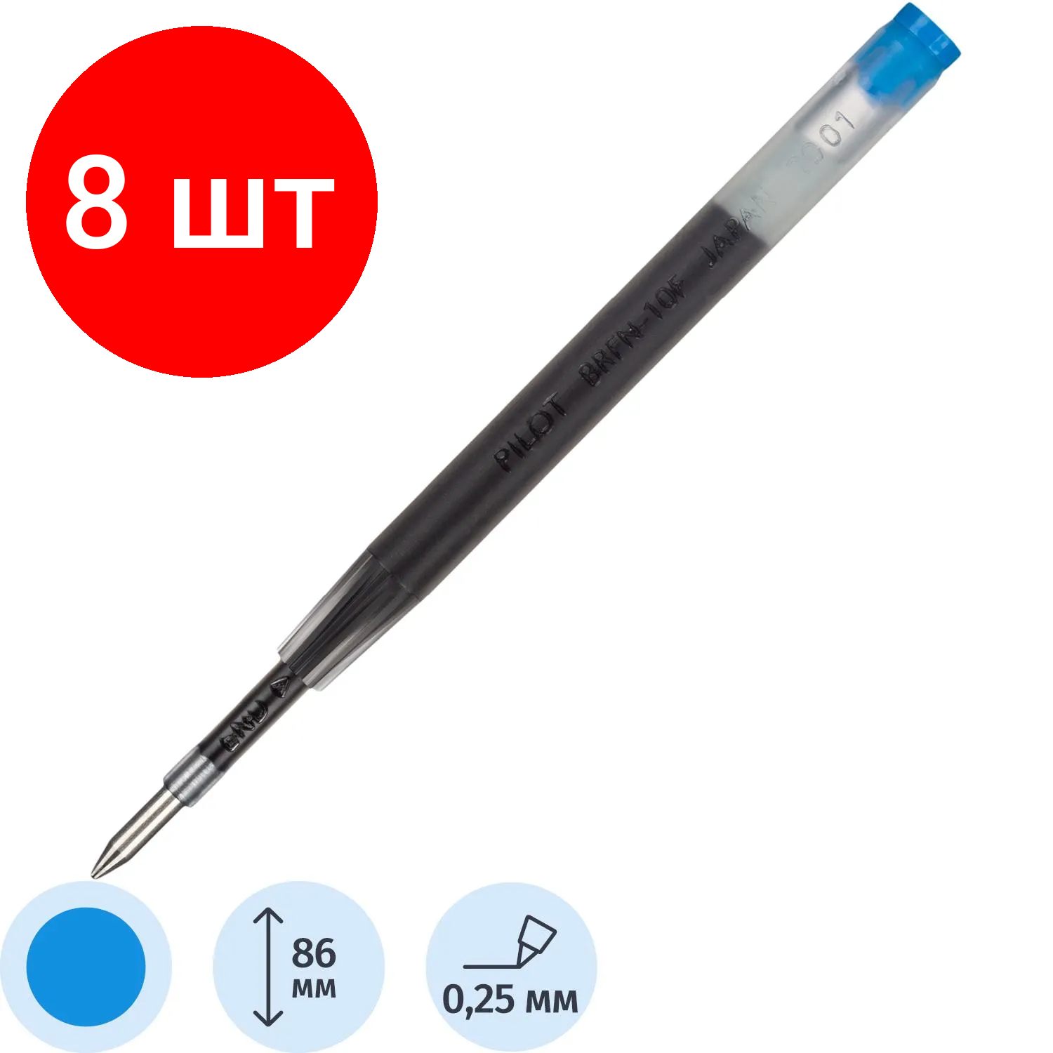 Комплект 8 штук, Стержень для роллера 86мм Pilot BRFN-10F, синий, 0.32 мм