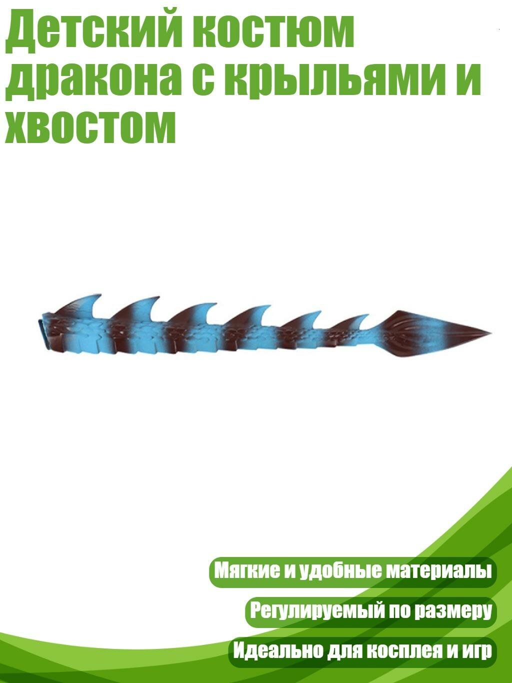 Детский костюм дракона с крыльями и хвостом, Синий Фиолетовый RP G