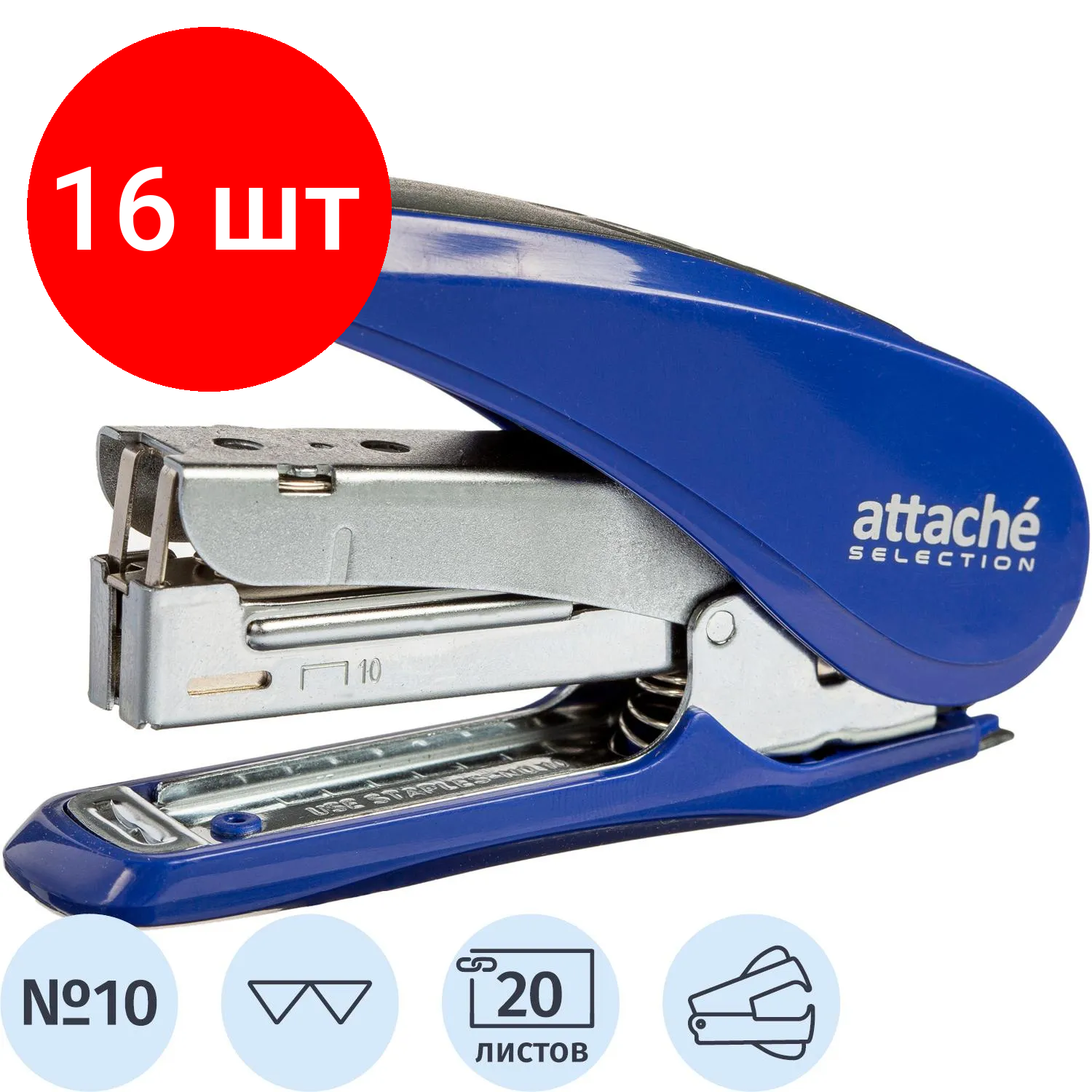 Комплект 16 штук, Степлер Attache Selection MSBL1020 (№10) до 20лис, энергосбер, металл, син