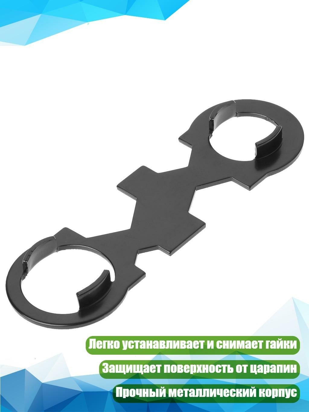 Гаечный ключ для душевого смесителя, Черный