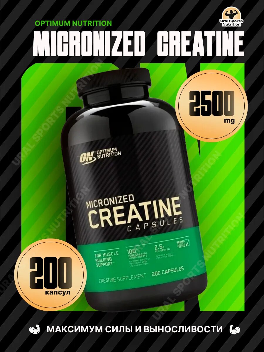 Моногидрат креатин 200 капсул