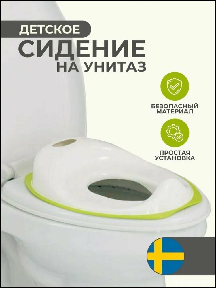 Детское сиденье для унитаза