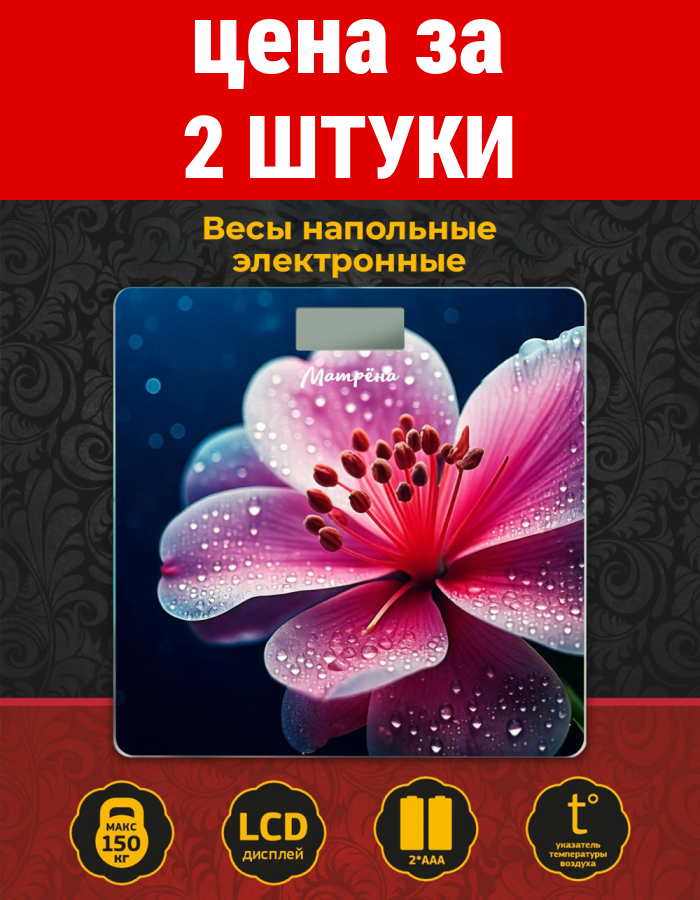 Комплект 2 шт, Весы напольные электронные матрёна MA-032B, до 150кг, стеклянная поверхность