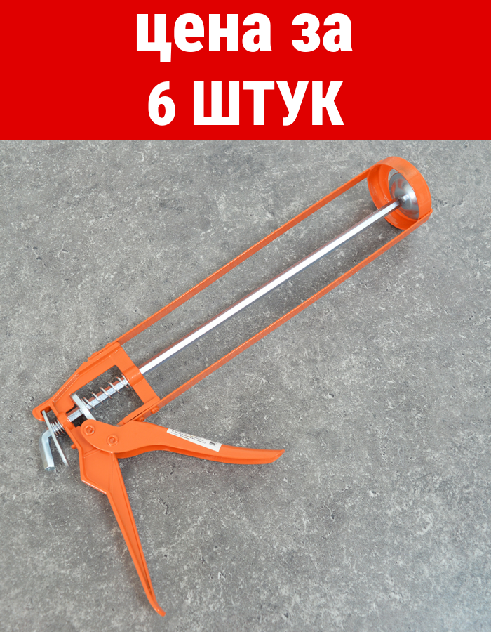 Комплект 6 шт, Пистолет для герметика 30см