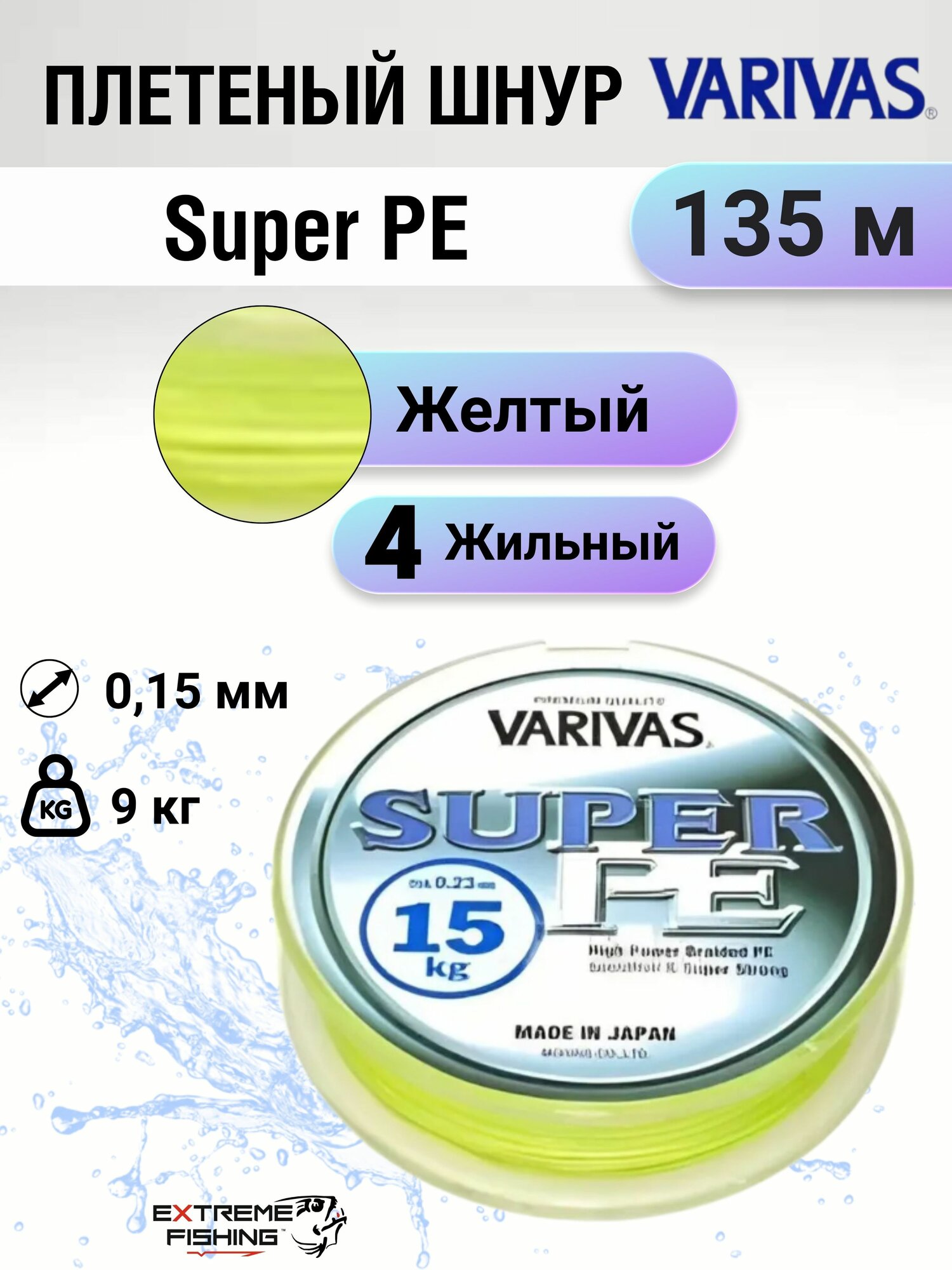 Шнур Varivas Super PE x4, Yellow, 135м, 9кг