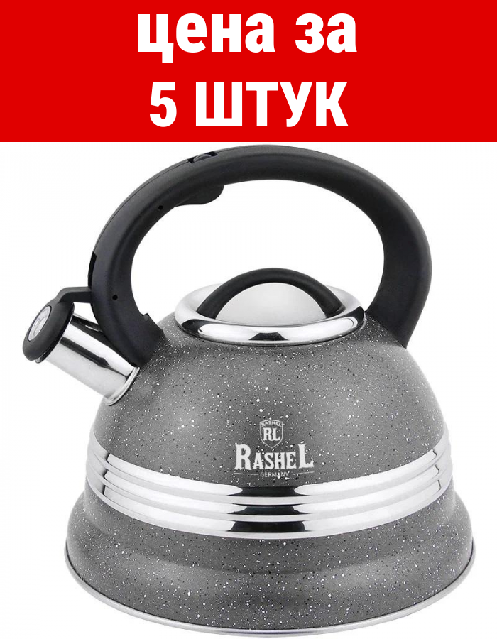 Комплект 5 шт, чайник нерж 3.2Л со свистком для всех видов плит серый 7907 RASHEL