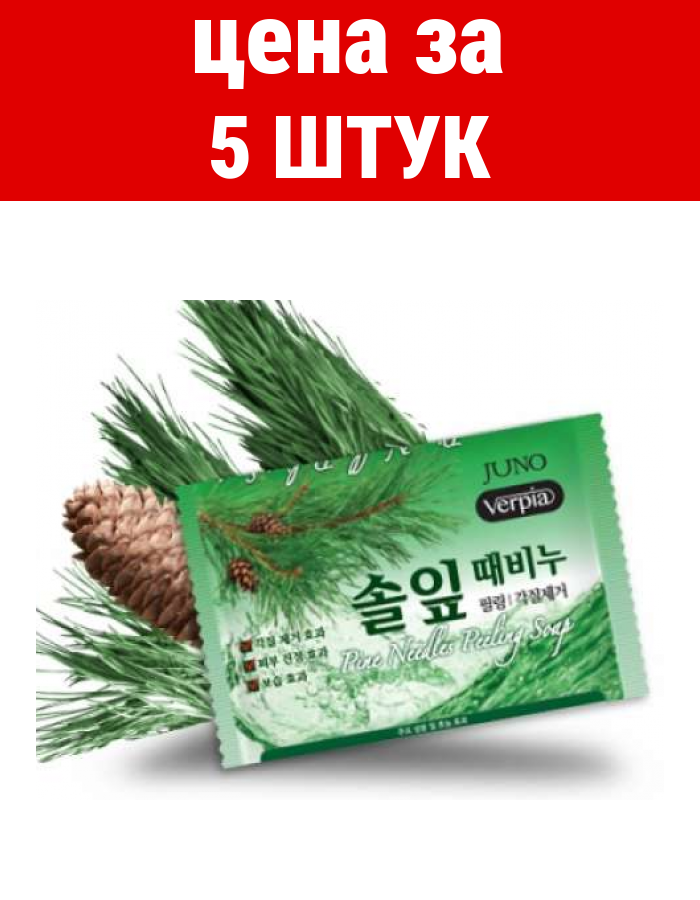 Комплект 5 шт, мыло-пилинг для лица И тела VERPIA С экстрактом сосновой хвои 150Г снаб