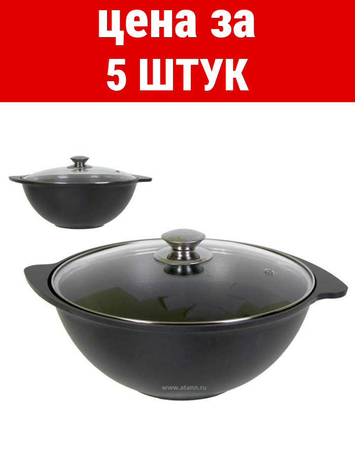 Комплект 5 шт, Казан 4.5л для плова АП со стеклянной крышкой