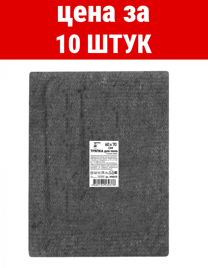 Комплект 10 шт, тряпка для пола "мамонтенок чистолюб" Х/Б 60Х70 серая мульти