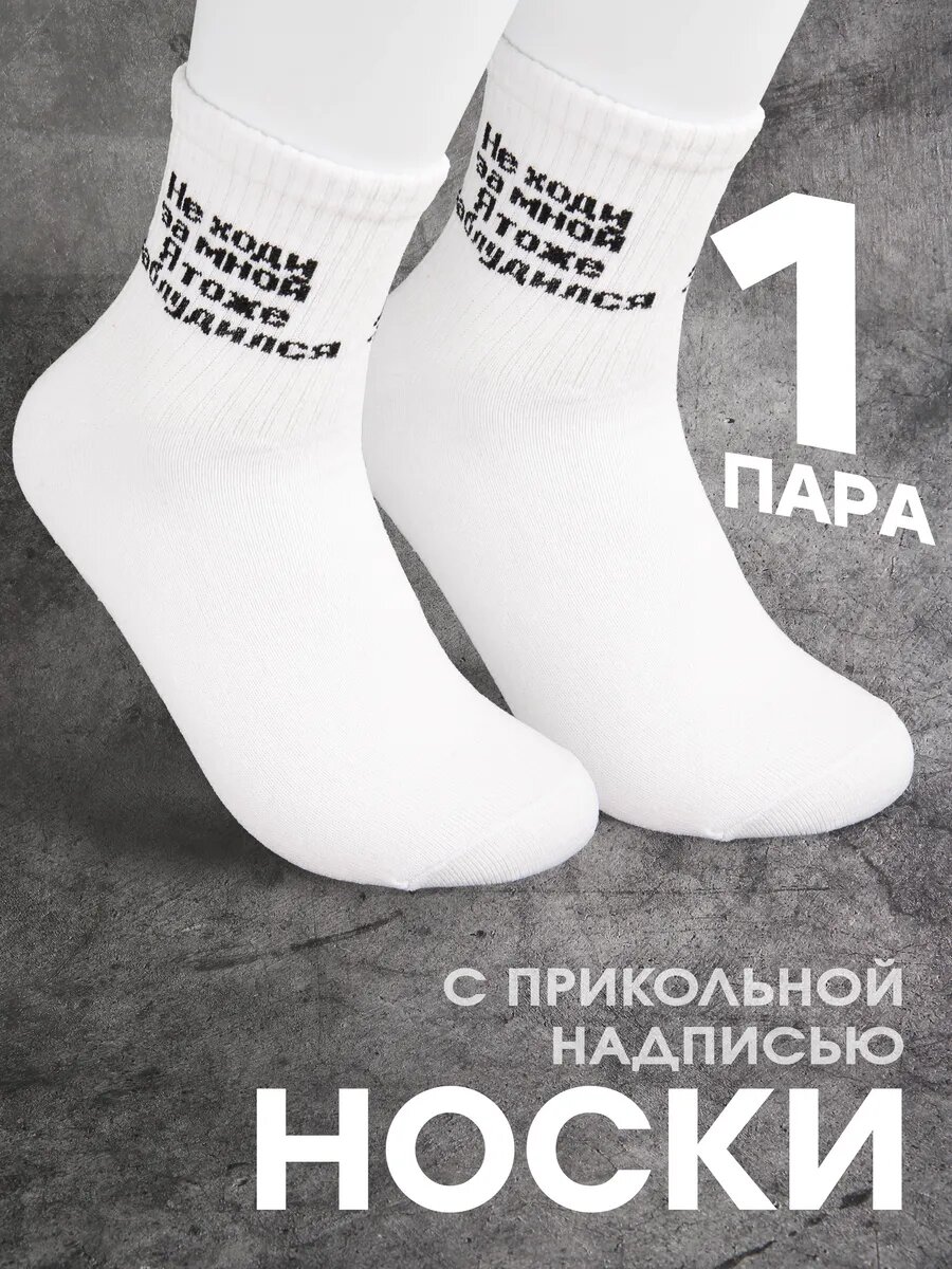 Носки спортивные Осень-зима 2025