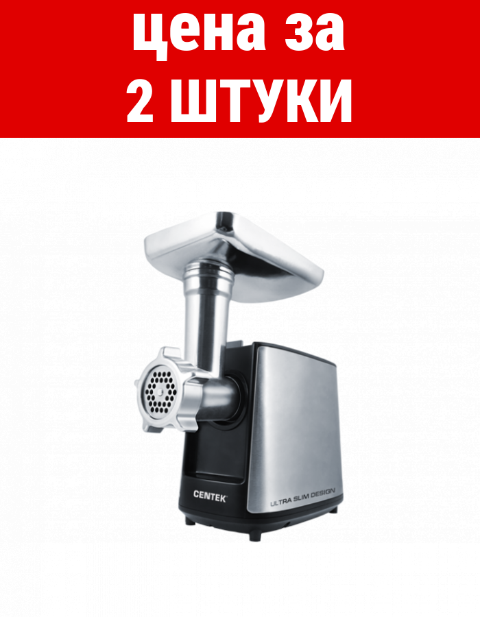 Комплект 2 шт, мясорубка электрическая 2000ВТ реверс НОЖ И диски сталь 2 диска(5;3ММ)НАС Д/колб кеббе CENTEK