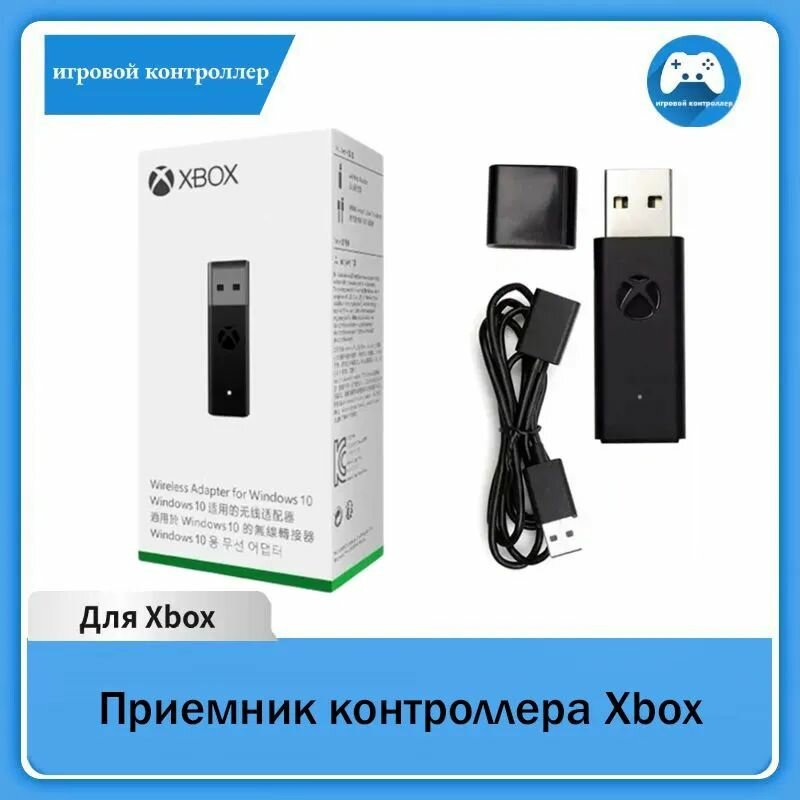 Microsoft Беспроводной адаптер геймпада Xbox для Windows 10 ресивер