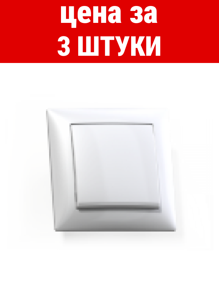 Комплект 3 шт, выключатель 1КЛ С/П 10А С110-378 белый селена кунцево