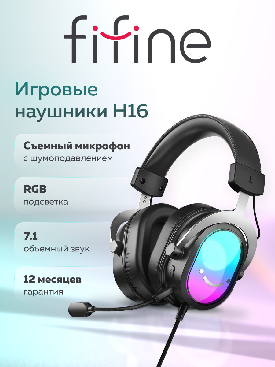 Игровая гарнитура Fifine H16 Gaming Headsets с отключаемой RGB-подсветкой, (Black)