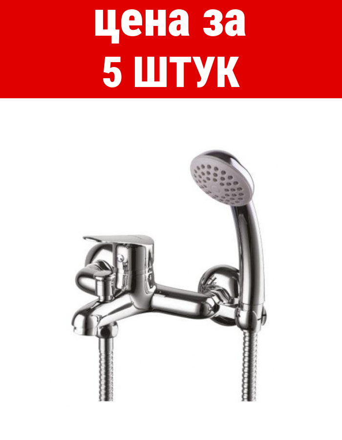 Комплект 5 шт, смеситель ванна PARTNER С коротким изливом хром LEMARK