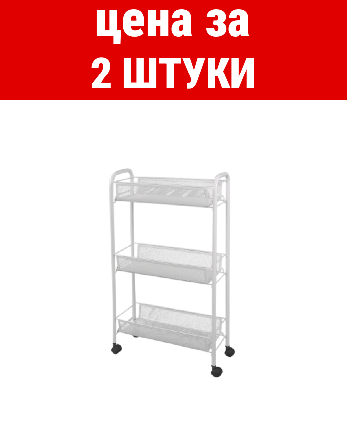 Комплект 2 шт, этажерка 3-Х полочная ладья 1К белая 440*170*755 ММ соликамск