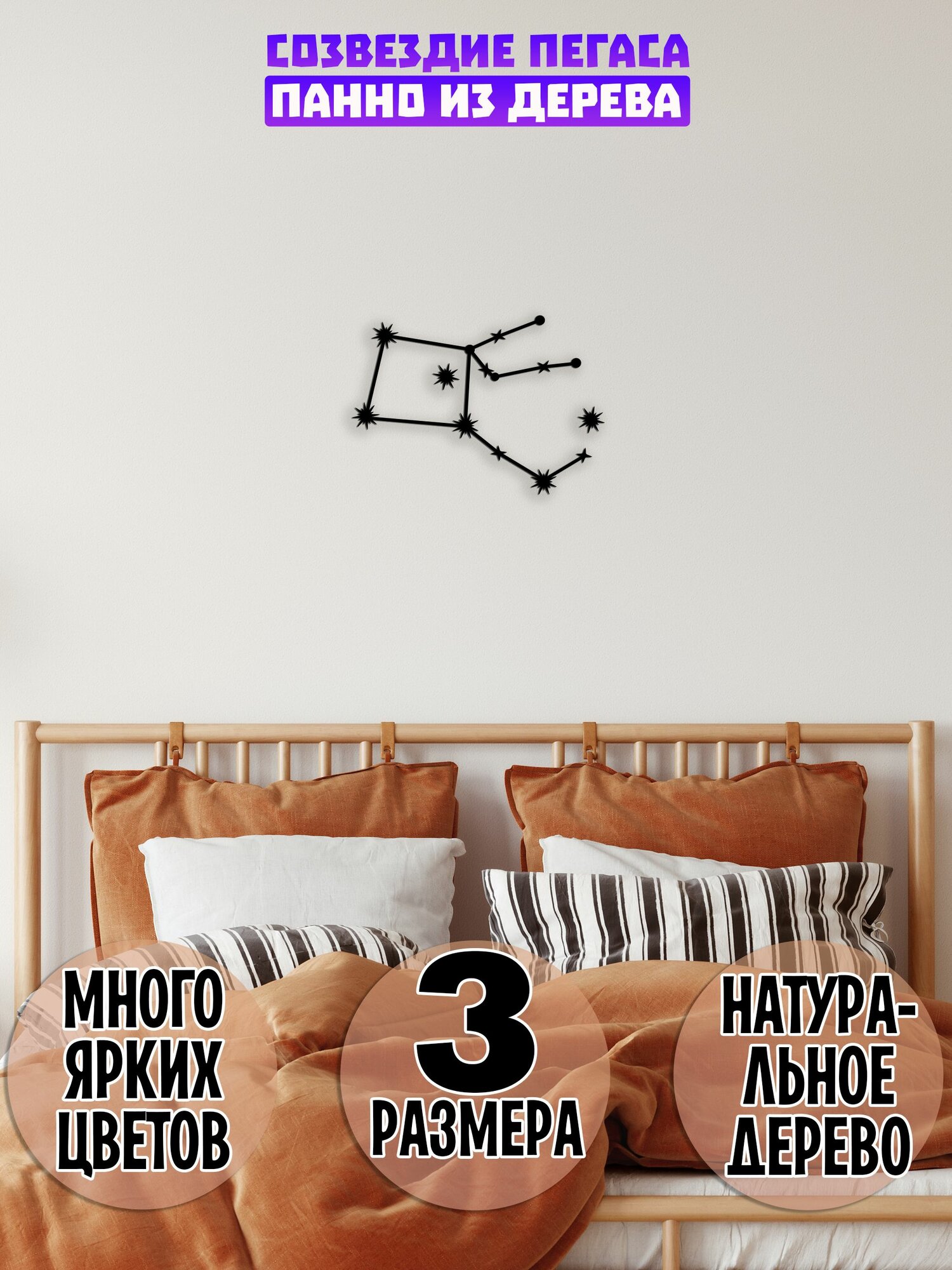 Панно на стену Пегас Крылатый Конь Созвездие, декорация настенная, декор для интерьера из дерева