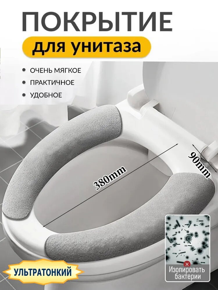 Накладка на унитаз, чехол на унитаз, накладка на ободок, теплое сиденье, серая