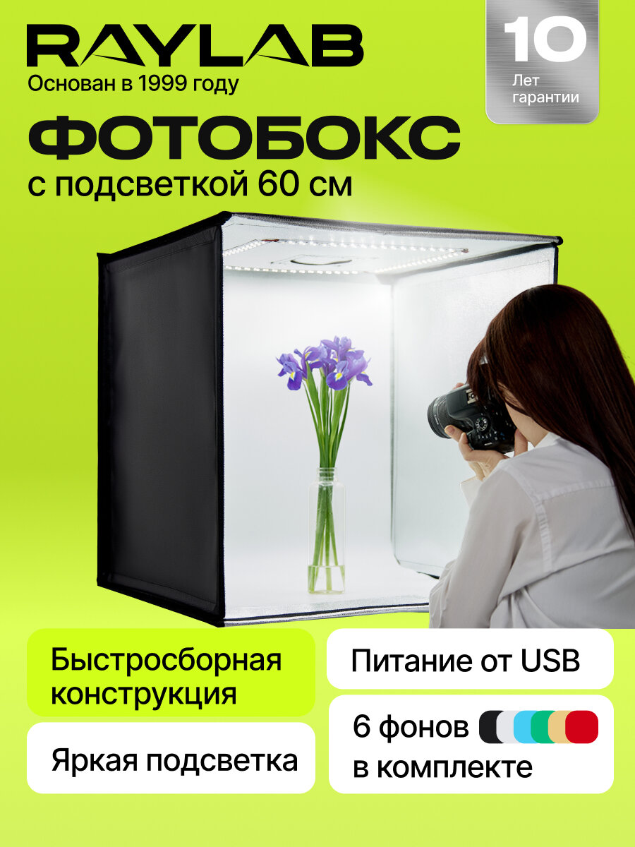 Фотобокс для предметной съемки 60х60 лайтбокс RL-LT005 60cm