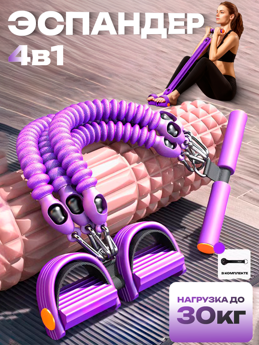 Эспандер с педалями для ног трубчатый с ручками, плечевой, для рук и ног