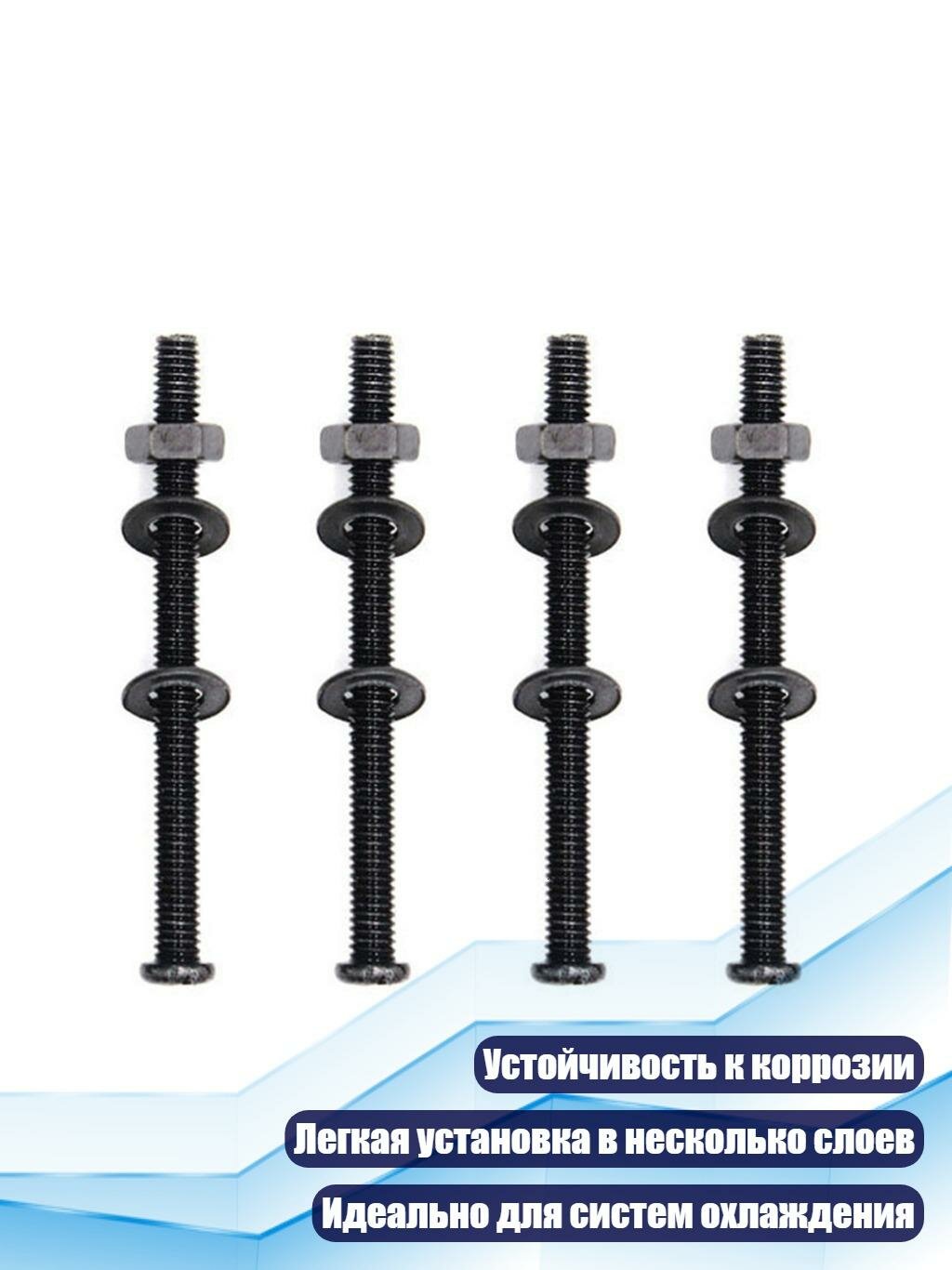 Винты для крепления вентилятора охлаждения, 4 шт, 50mm