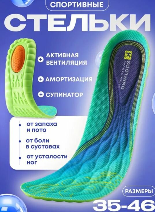 Дышащие стельки для спорта с супинатором и амортизацией, защита от запаха и пота, снимают усталость ног, размер 35–46
