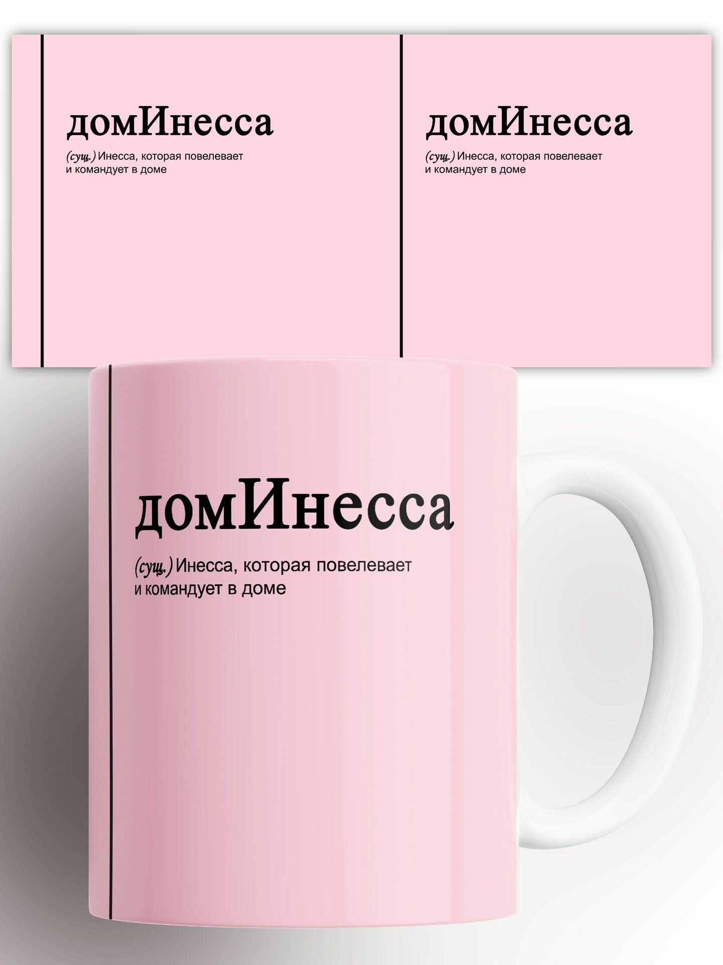 Кружка Инесса домИнесса, объем 330 мл, материал керамика, 1 шт.