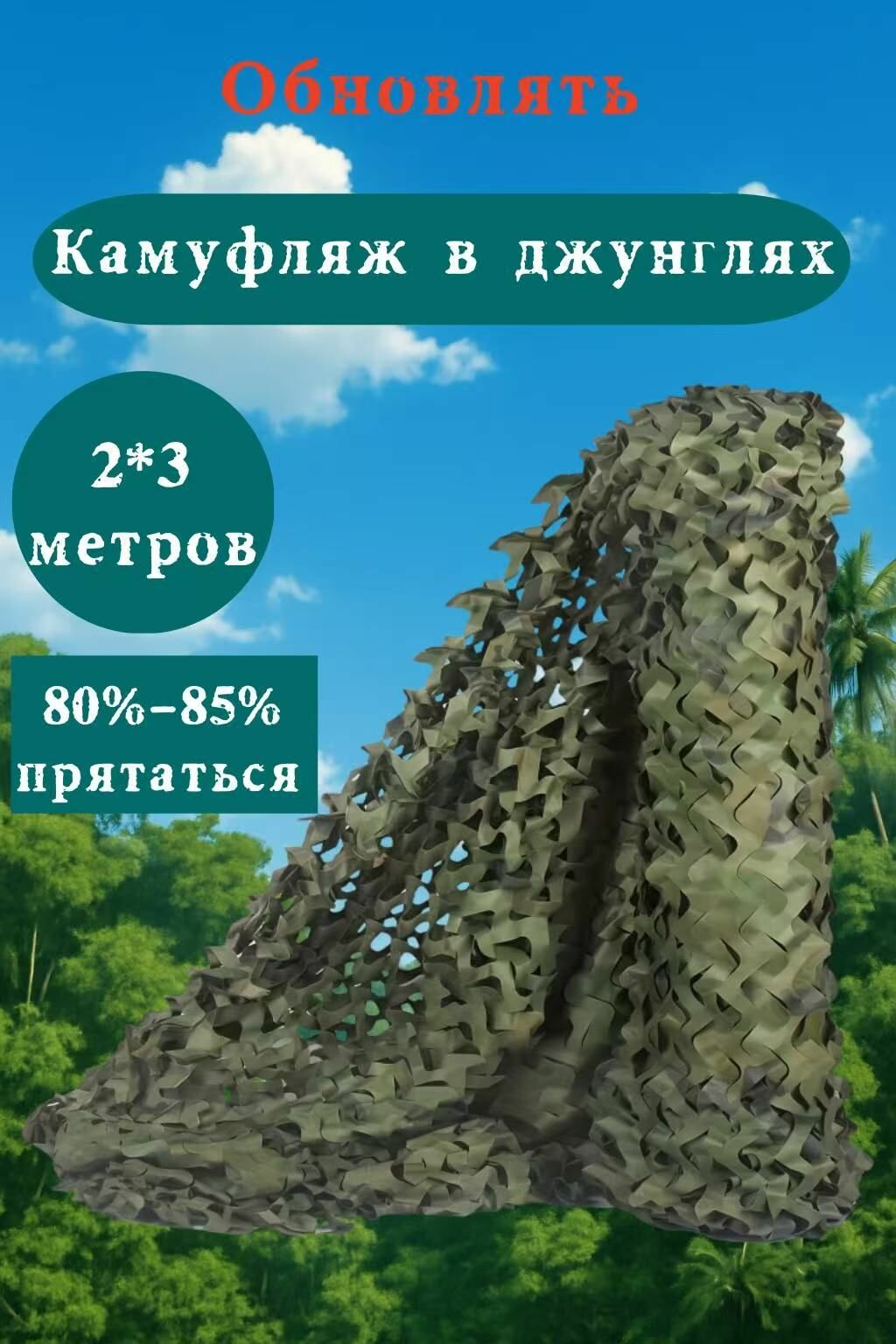 Маскировка Vividorad, для охоты, усиленная, двухслойная, камуфляж, теневая сеть