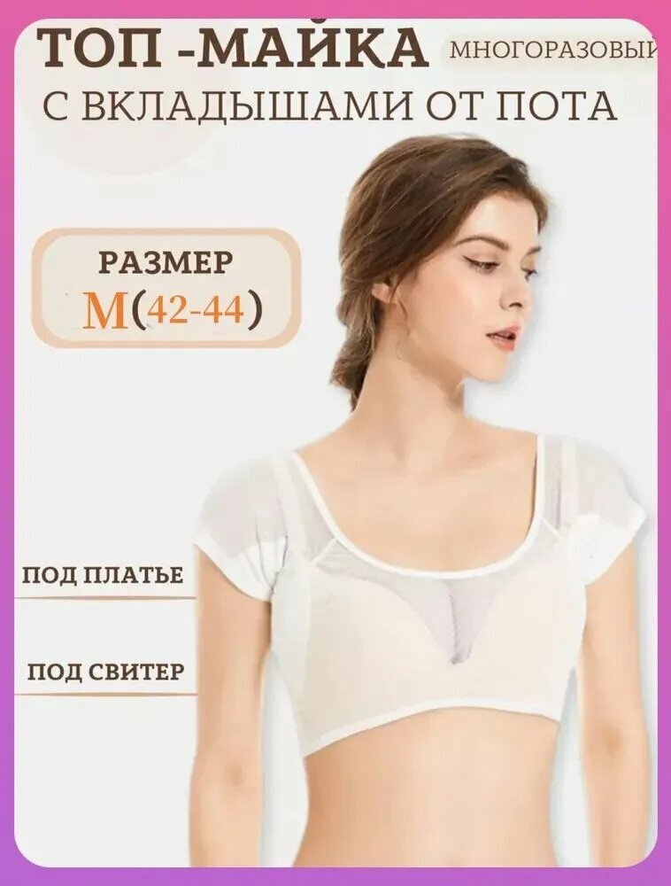 Вкладыши от пота, 1 шт.