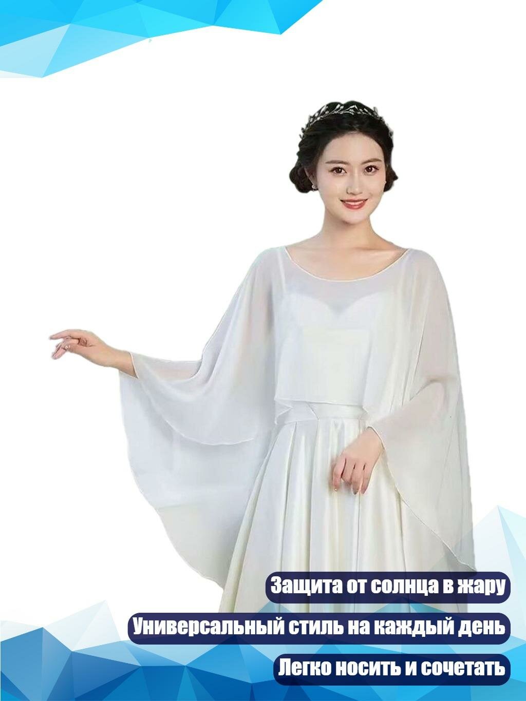 Женский солнцезащитный шарф-накидка, Белый - Шифоновая шаль с винтами