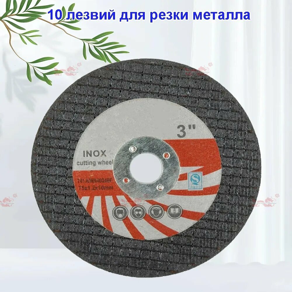 Диск пильный 75 мм, посадочный диаметр 10 мм, толщина 1.6 мм, для чистого и универсального пропила — фото 1