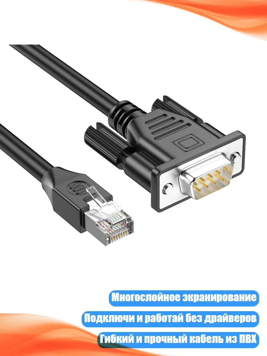 Кабель переходный RJ45-DB9 RS232, 0.5m - DB9 мужская голова