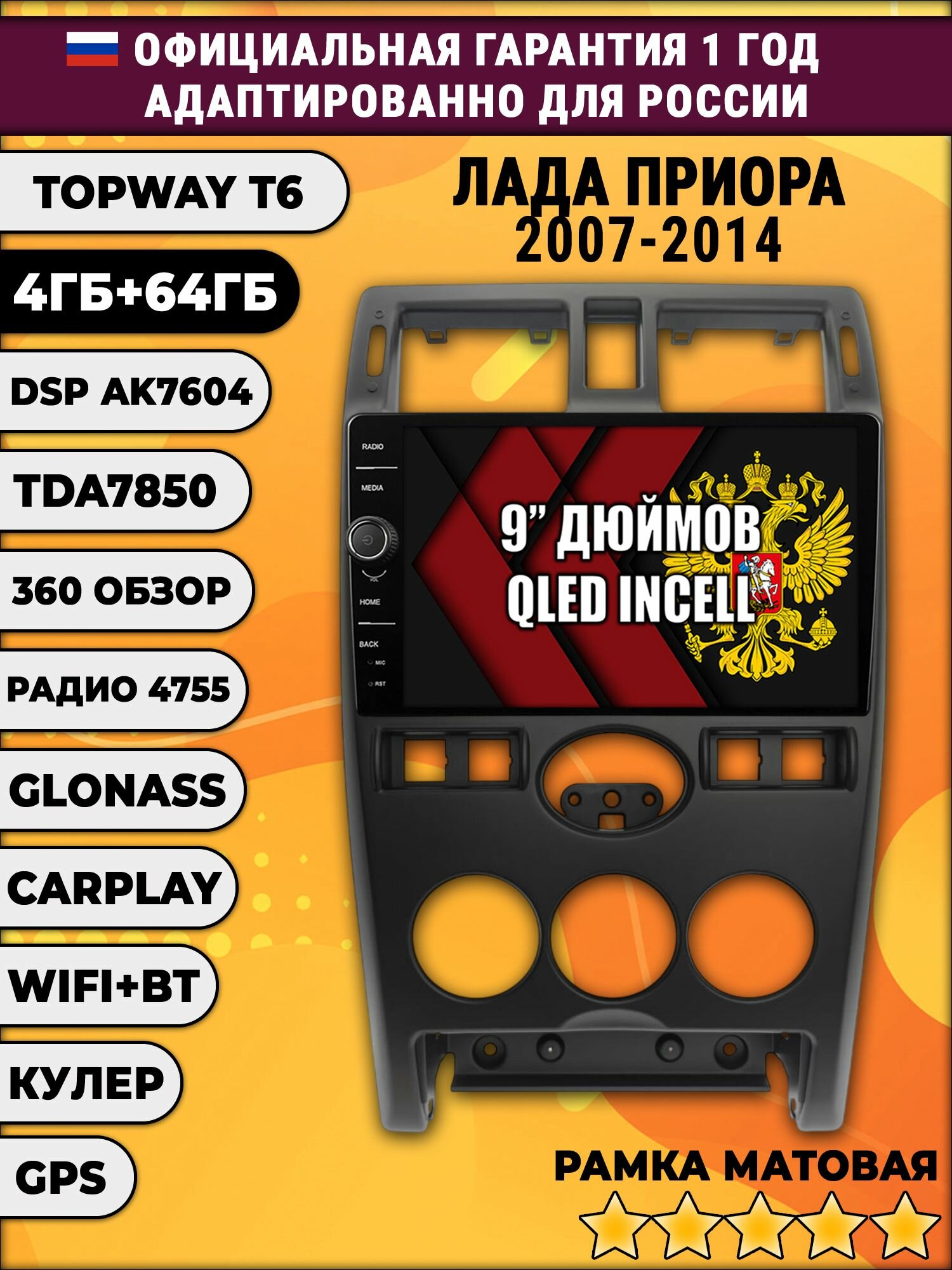 4гб+64гб с DSP и 360 для LADA PRIORA лада приора (2007-2014), Android магнитола с DSP и усилителем TDA7850