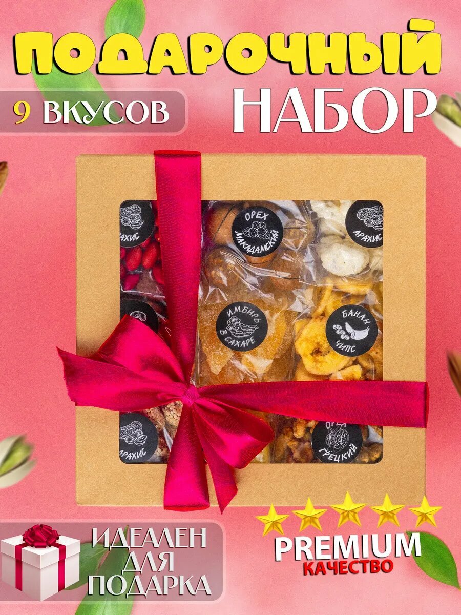 Подарочный набор сухофруктов