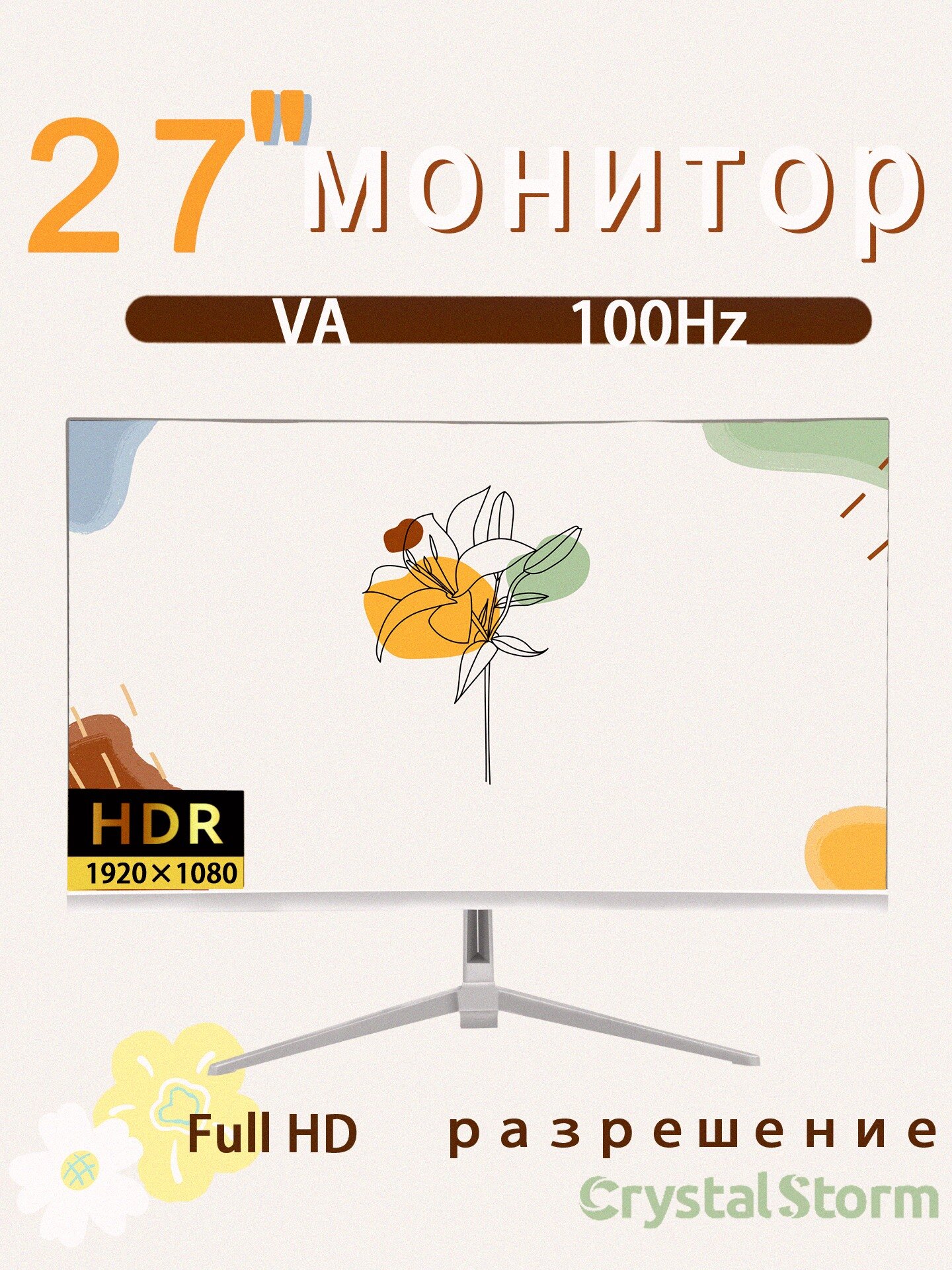 CrystalStorm 27" Монитор 1920x1080 100 Гц, VA, белый игровой, для компьютера
