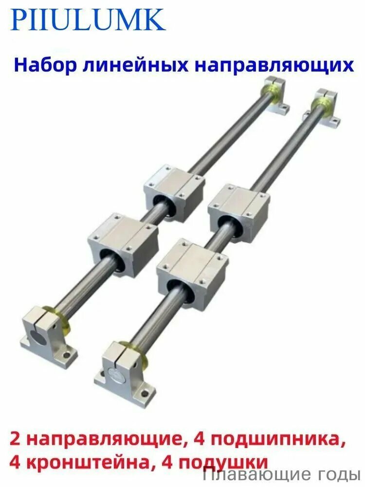 Цилиндрическая линейная направляющая WCS12*500 2Корень Направляющая,4Подшипник,4Кронштейн,4Проставка