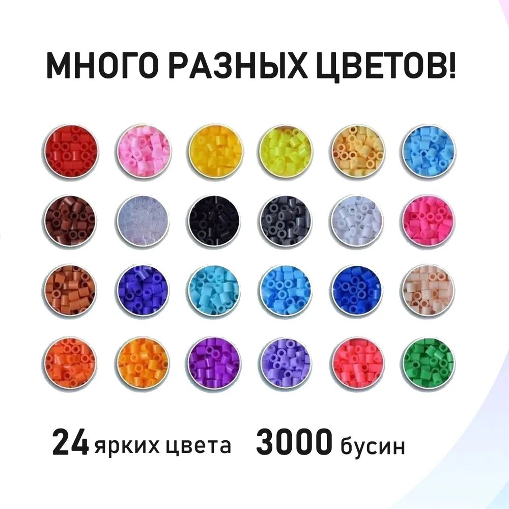 Термомозайка для детей 3000 деталей 24 цвета Классическая мозаика из ABS пластика — фото 1