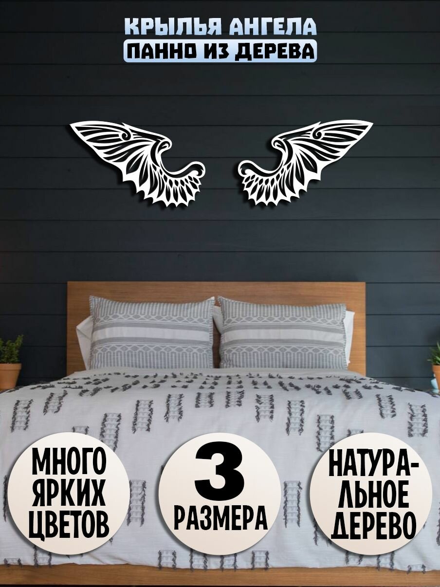 Декор на стену "Крылья ангела", декорация настенная, панно из дерева