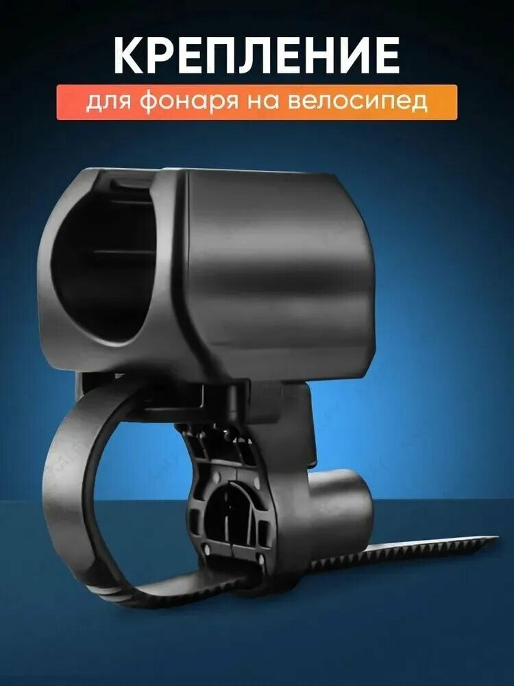 Крепление для фонаря на велосипед / держатель фонаря для велосипеда