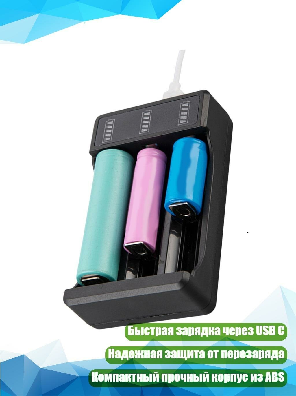 Зарядное устройство для аккумуляторов 18650, 1/2/3/4 слота, USB-C, 3 слота