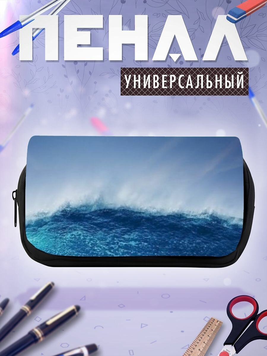 Школьный пенал волна ветровая волна