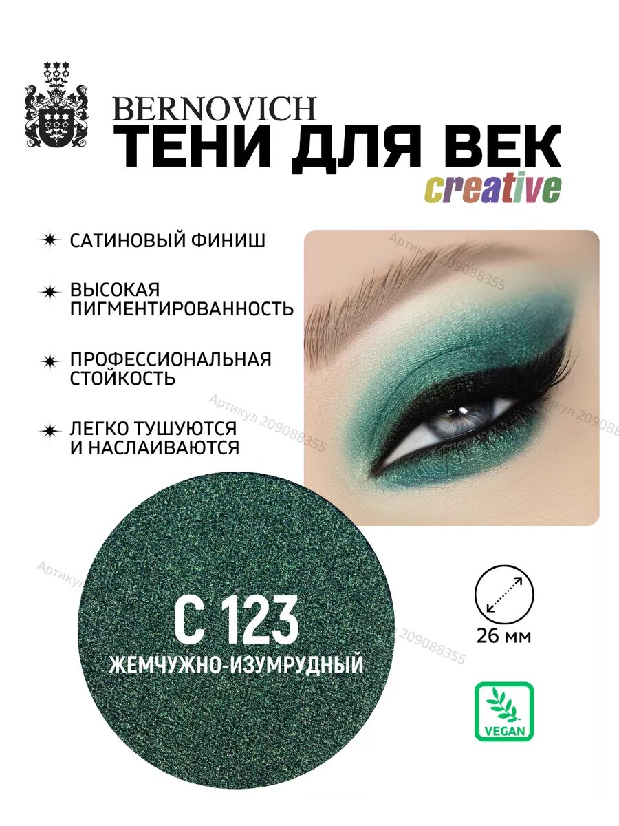 Сатиновые тени для век рефил Creative № C 123 (ex.169)