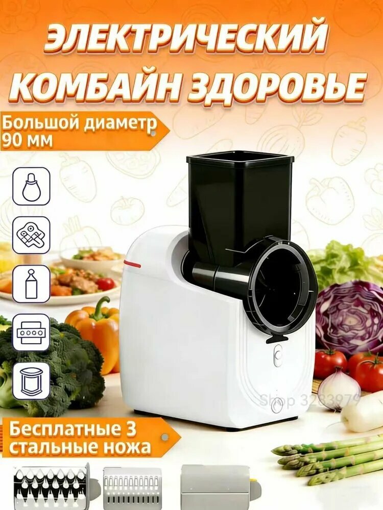 Электрический комбайн здоровье кухонный для овощей, Безопасный и простой в использовании, незаменимый помощник на любой кухне